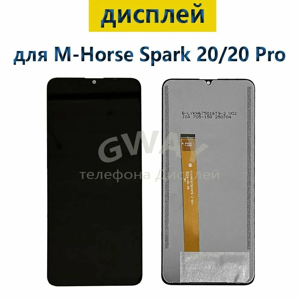 Дисплей для M-Horse Spark 20/Spark 20 Pro/Spark 40 Pro Plus с тачскрином черный, экран, дисплей с тачскрином
