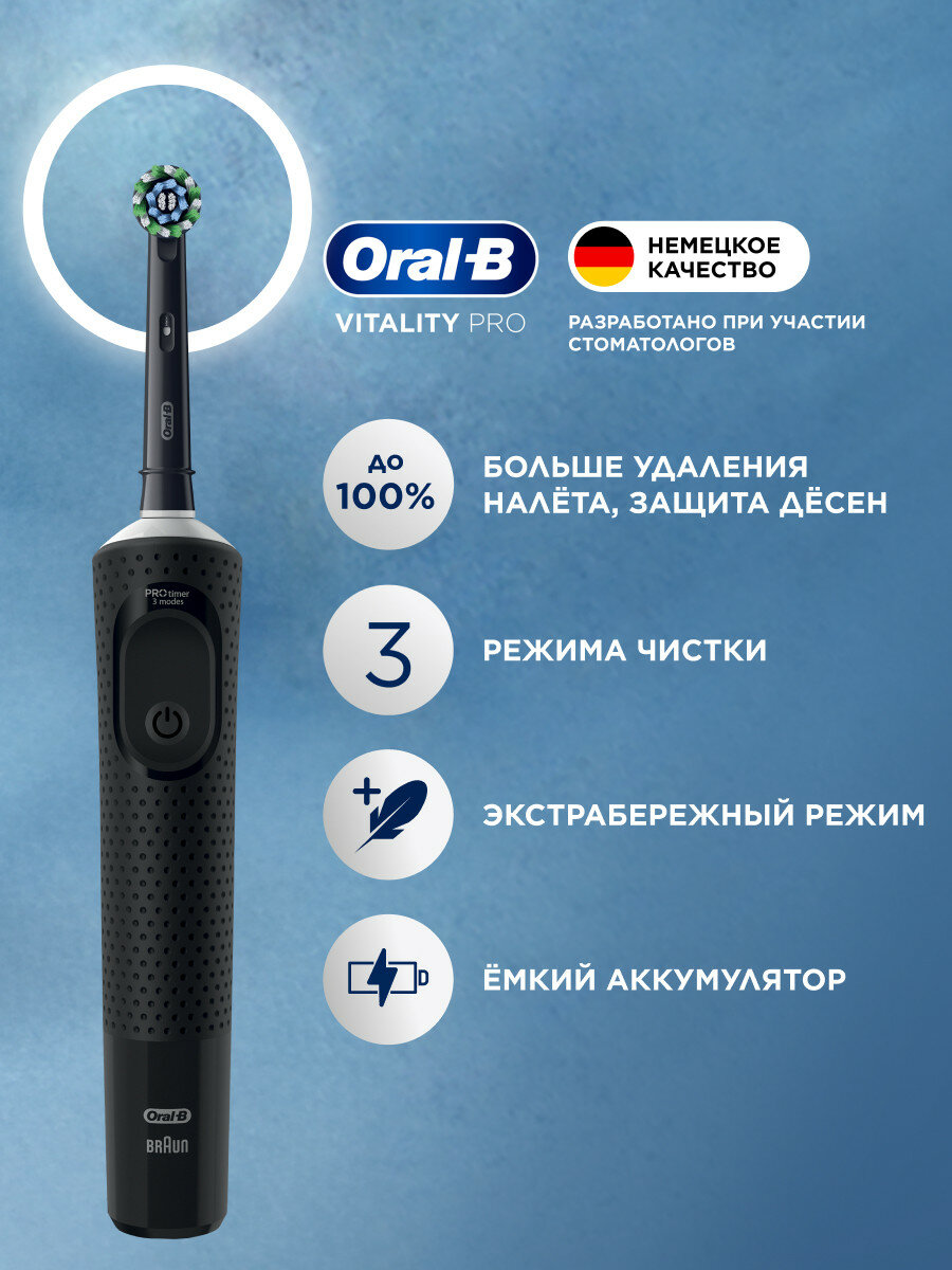 Электрическая зубная щётка для бережной чистки Oral-B Vitality Pro чёрная 1 шт.
