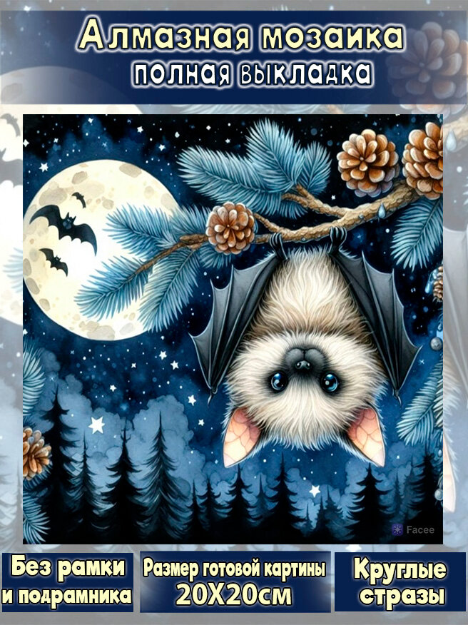 Алмазная мозаика без подрамника и рамки. Картина стразами детская "Летучая мышка 20х20 см