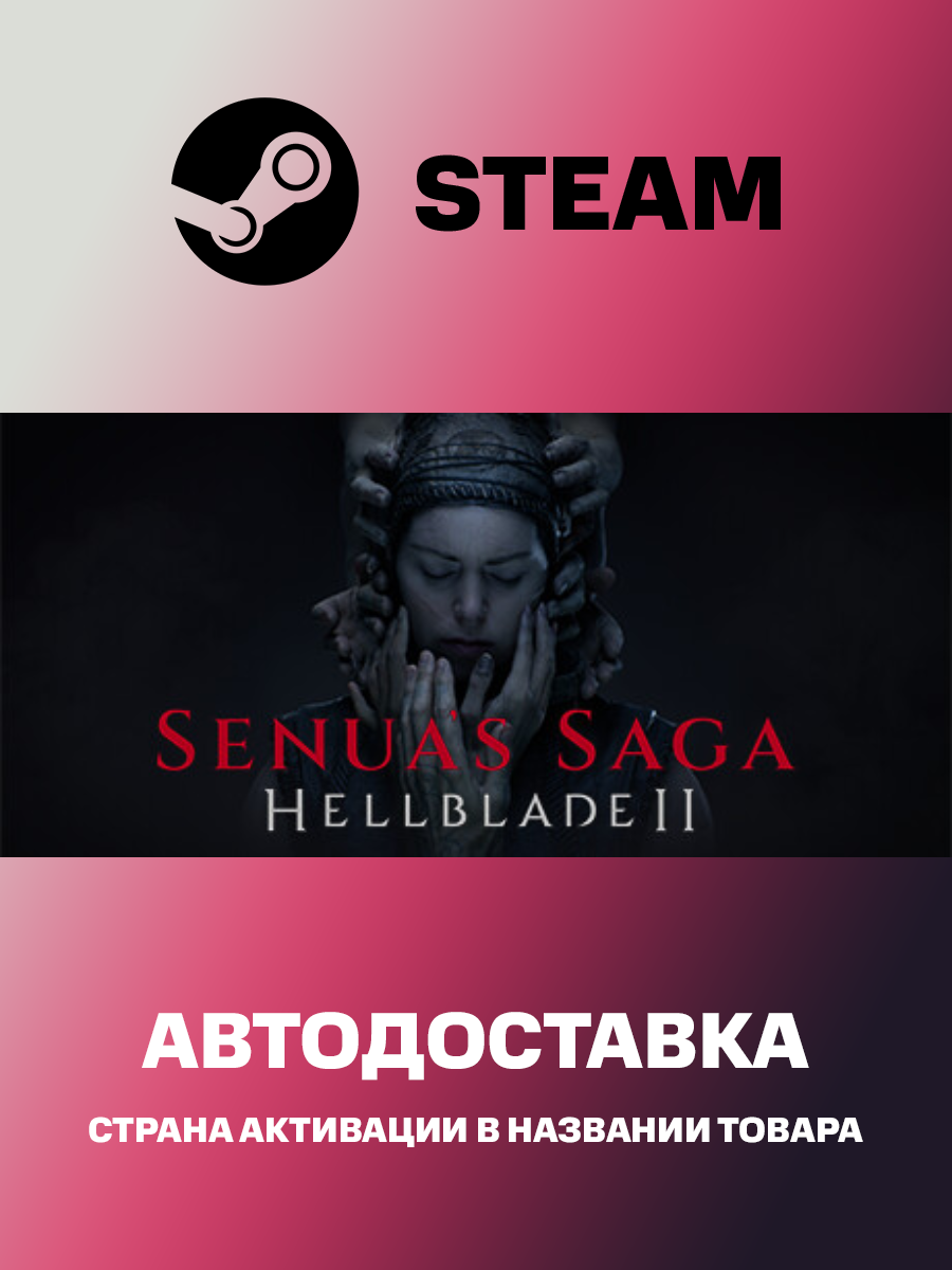 Игра Senua’s Saga: Hellblade II Deluxe Edition Подарок Steam PC (ПК) | Страна Аккаунта Китай | Автодоставка
