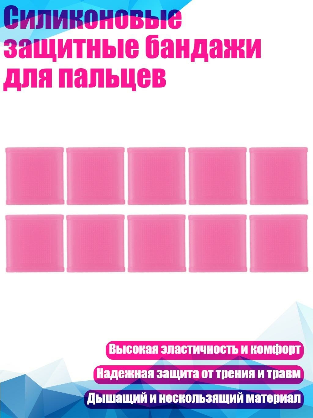 Силиконовые защитные бандажи для пальцев, Розовый