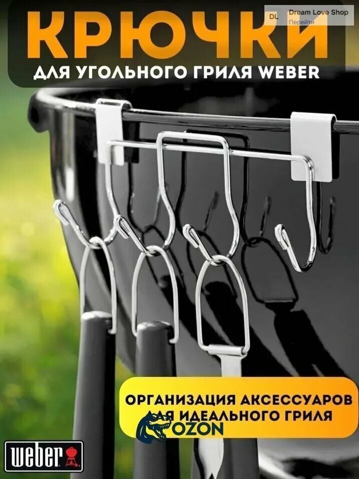Аксессуар для гриля, мангала, коптильни