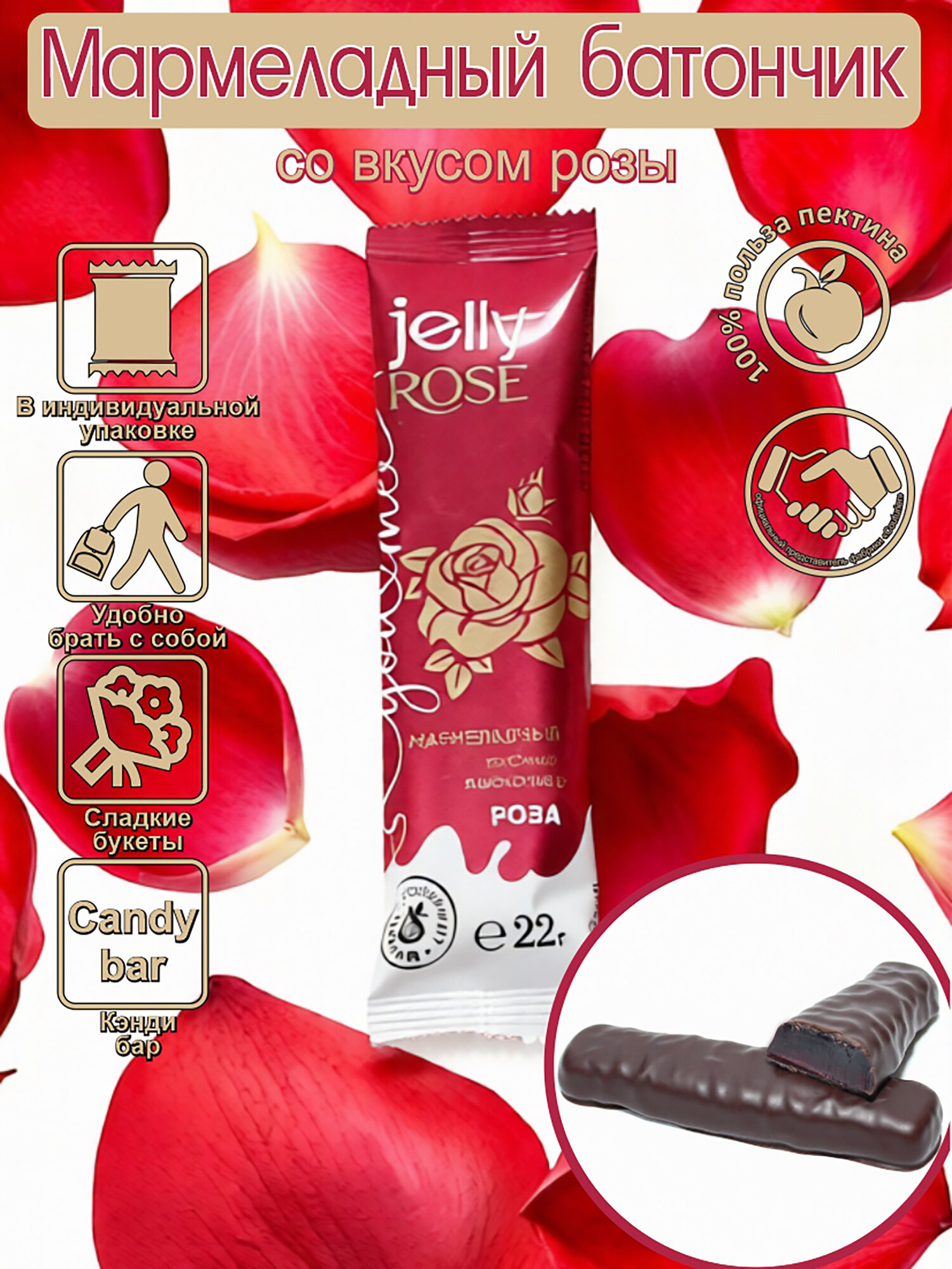 Мармелад "Jelly Cocktail", вкус розы, в шоколадной глазури, картонная упаковка, 300г