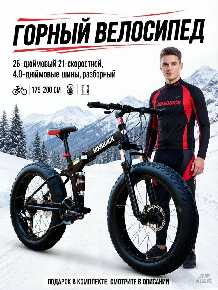 Hosquick Велосипед Шоссейный, Горный, 019bd45d274e78869a85a5d9c1bd41db