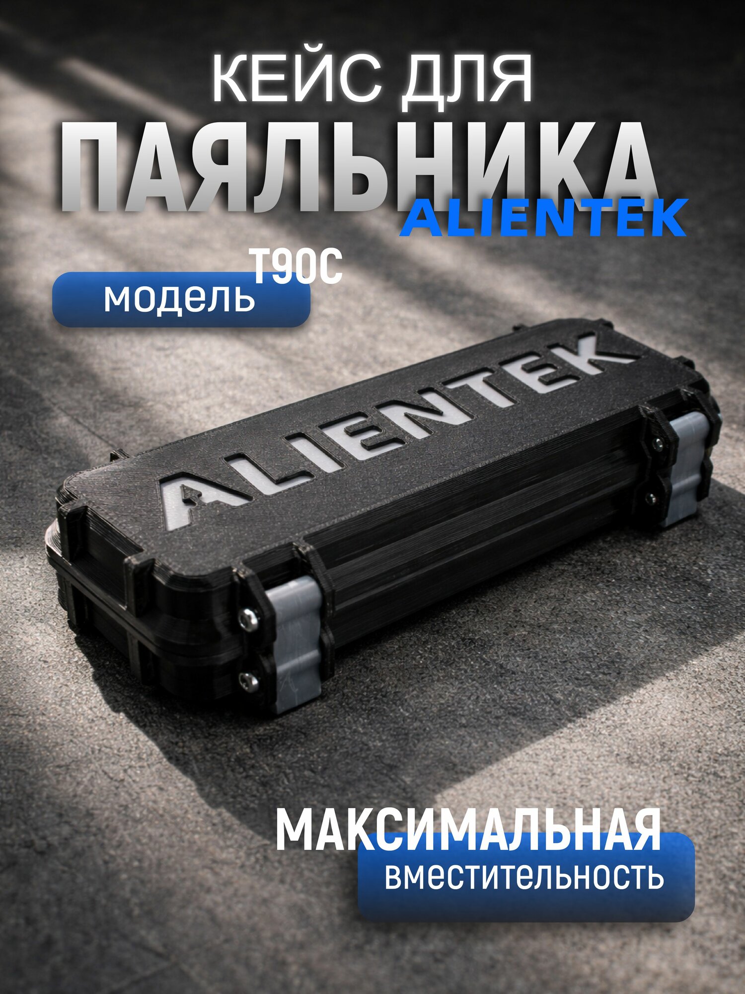 Кейс для паяльника ALIENTEK T90C