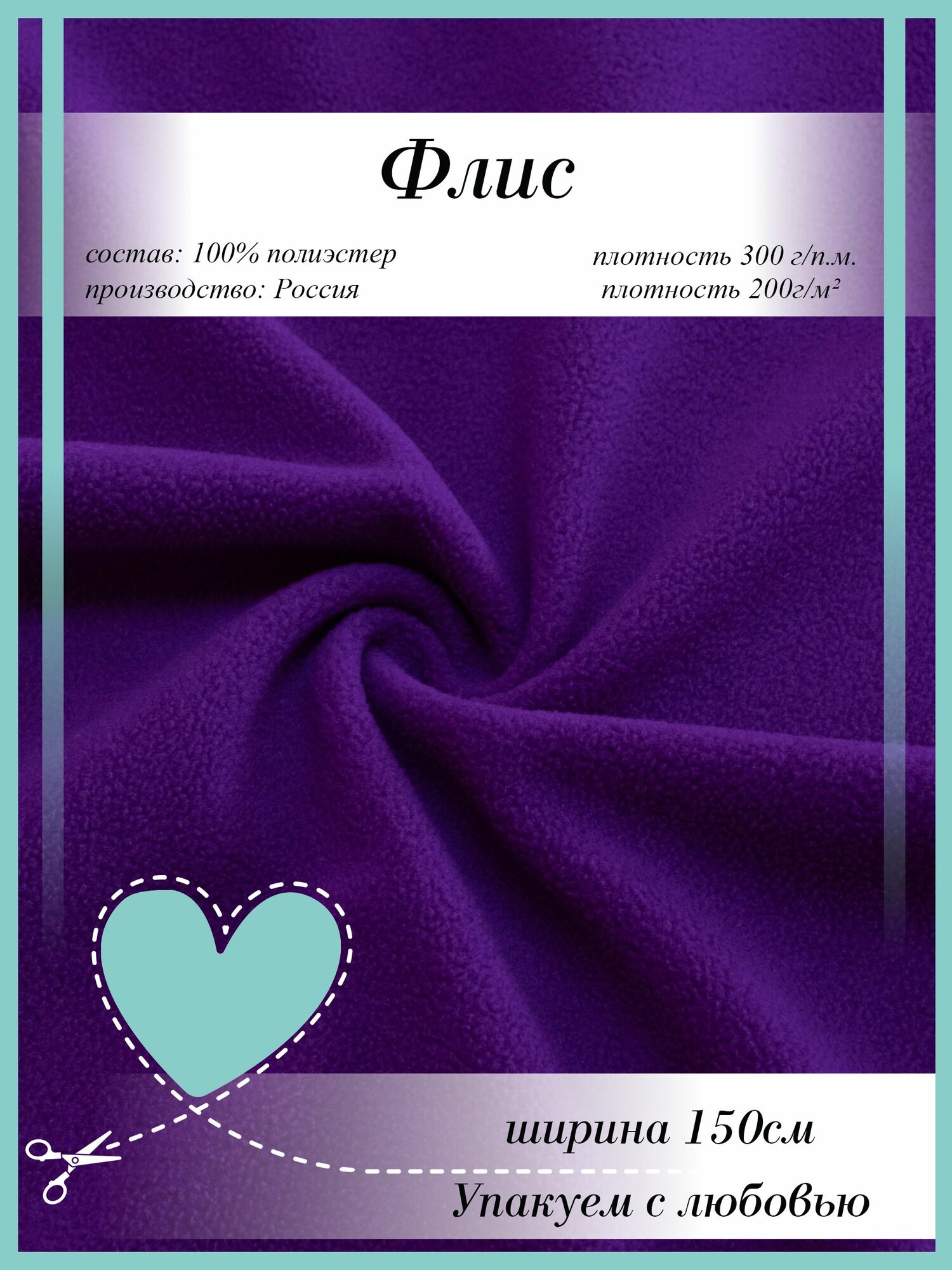 Ткань флис для шитья и рукоделия