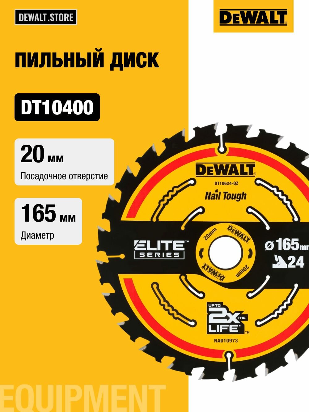 Пильный диск по дереву DEWALT DT10400, 165х20х1.65 мм