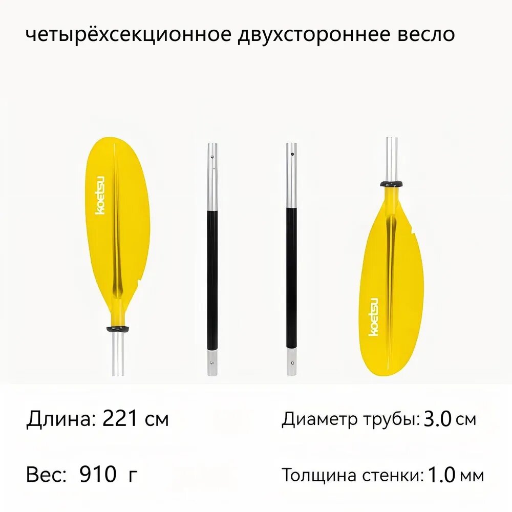 Весло Koetsu четырехсекционное двухстороннее 221 см для гребли каякинга и сплавов