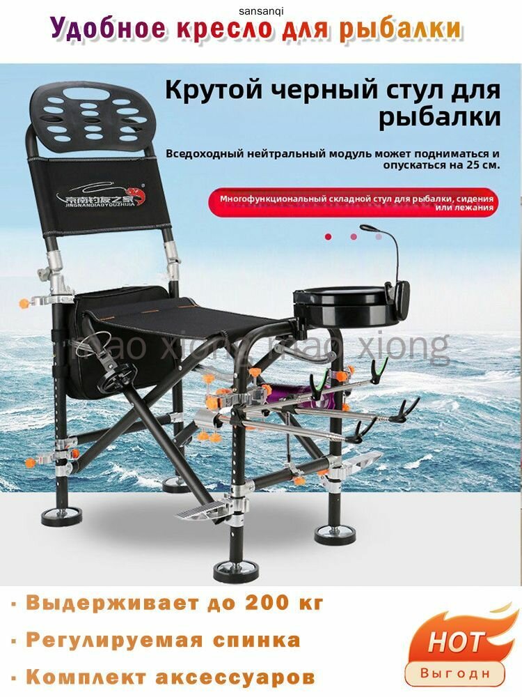 Кресло для рыбалки