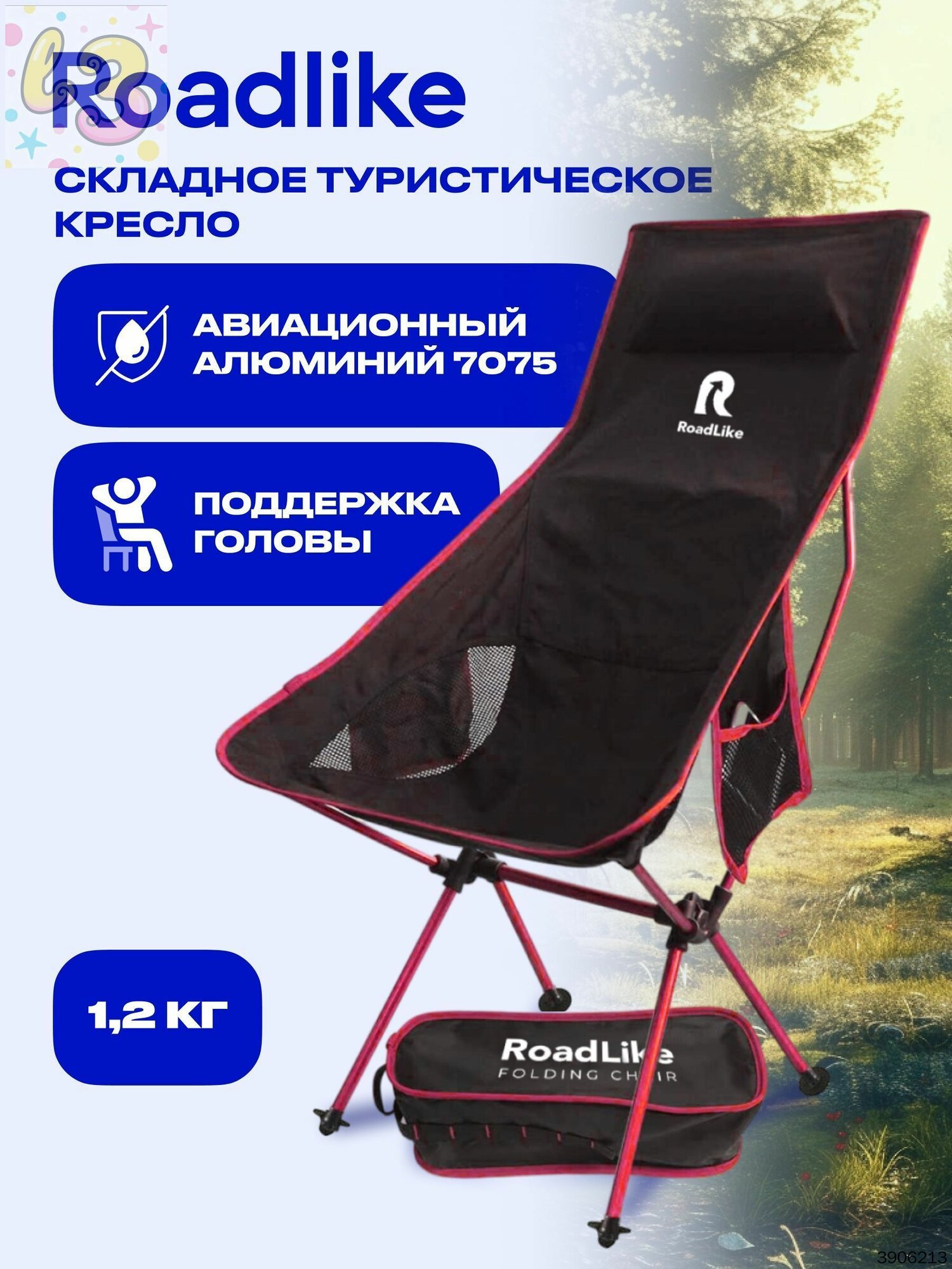 Стул складной туристический