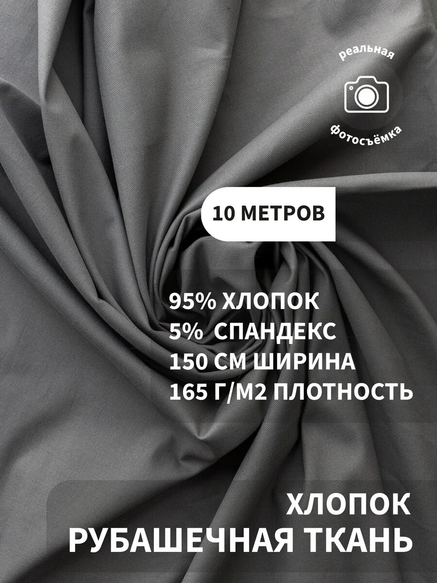 Рубашечная ткань хлопок стрейч, ткань для рубашек и платьев, 165 г/м², 95% хлопок 5% спандекс