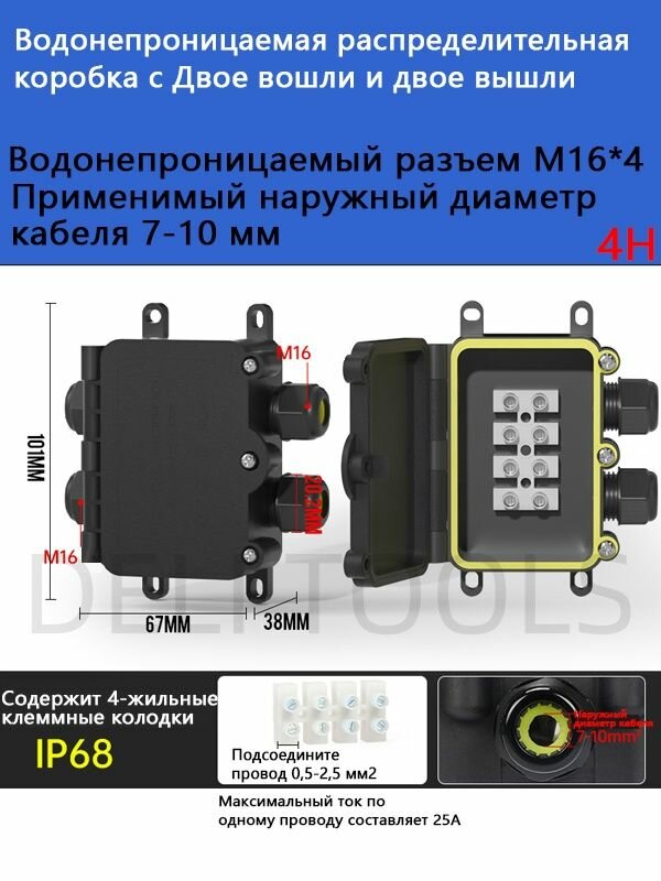 Водонепроницаемая распределительная коробка IP68 Герметичная распределительная коробка, Два входа, Два выхода, с 4-позиционными клеммами