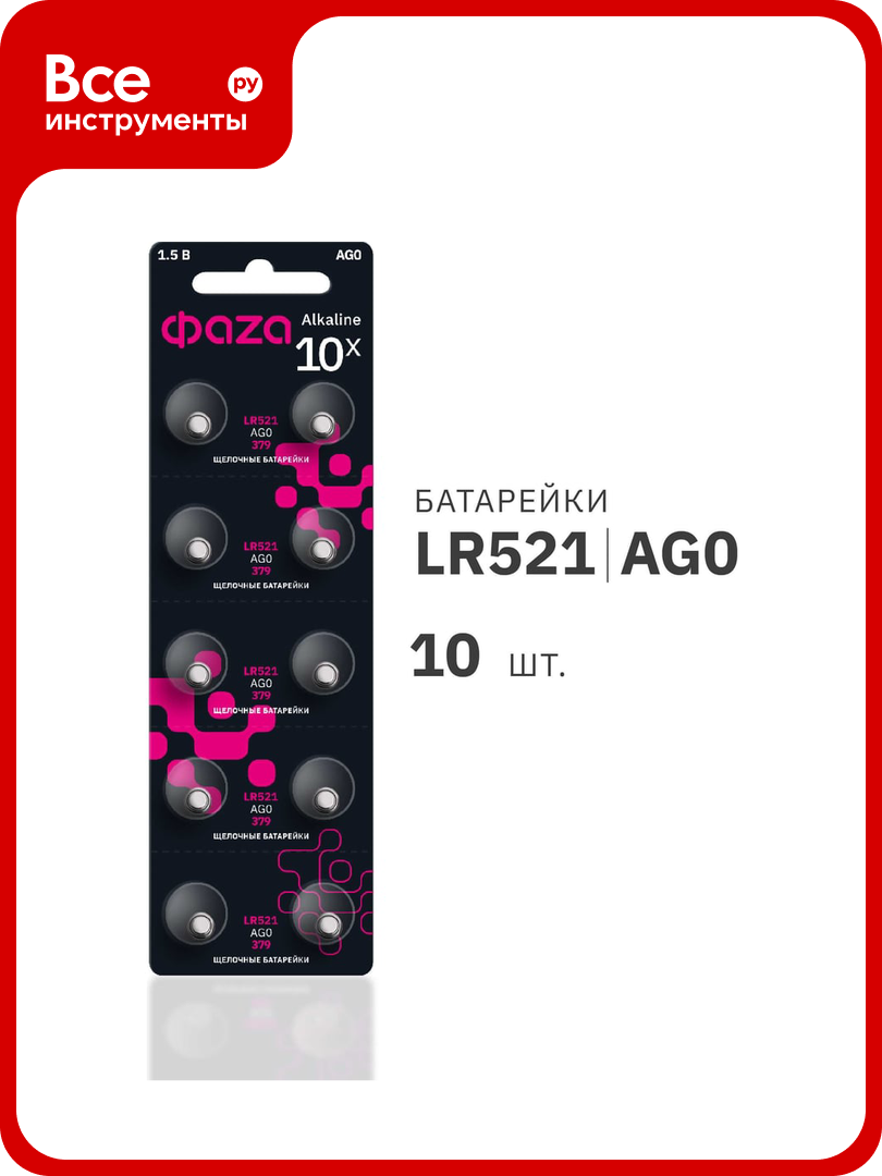 Батарейка ФАZА Элемент питания алкалиновый "таблетка" LR63/LR521/AG0/G0 1.5В BL-10 (уп.10шт) 5002432