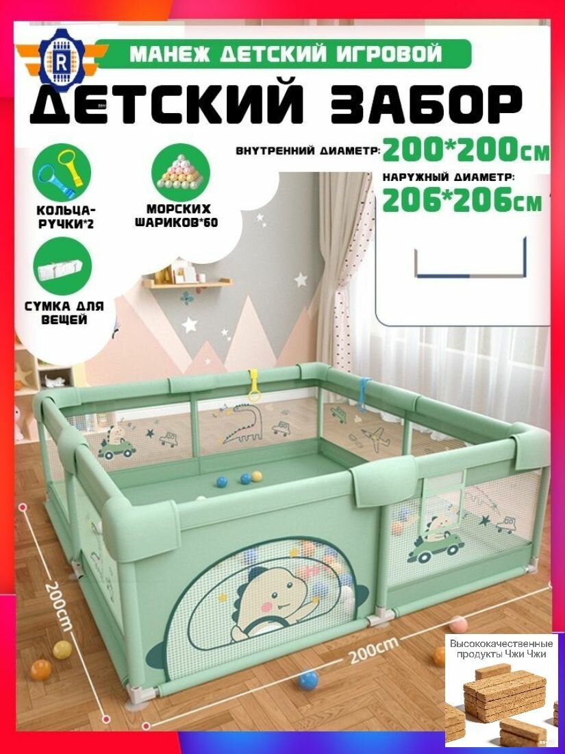 Манеж детский игровой, Размер: 200x200x64 см, Выдвижное кольцо*2, маленький океанский мячик*60, сумка для хранения*1.