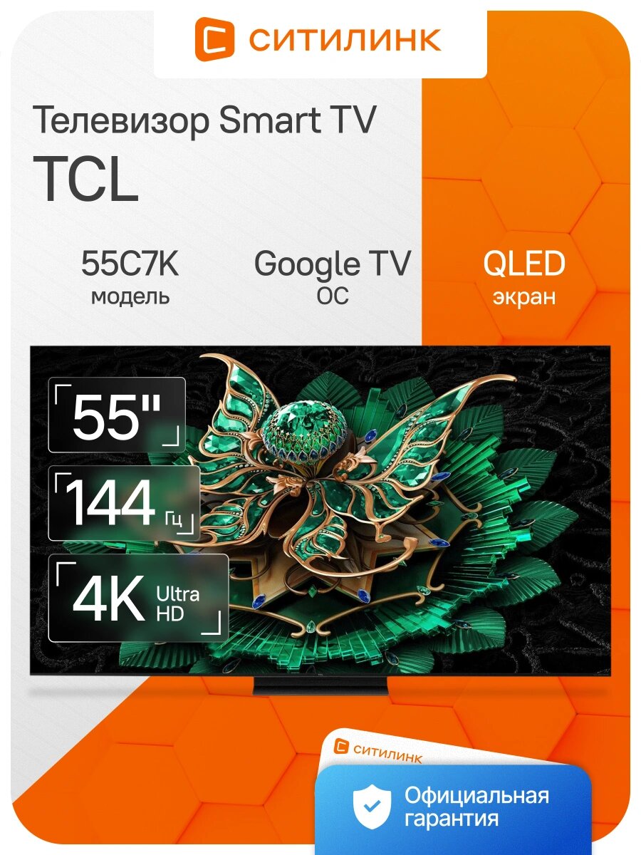 Телевизор TCL 55C7K QD-Mini LED 55" QLED, 4K Ultra HD, черный, смарт ТВ, Google TV