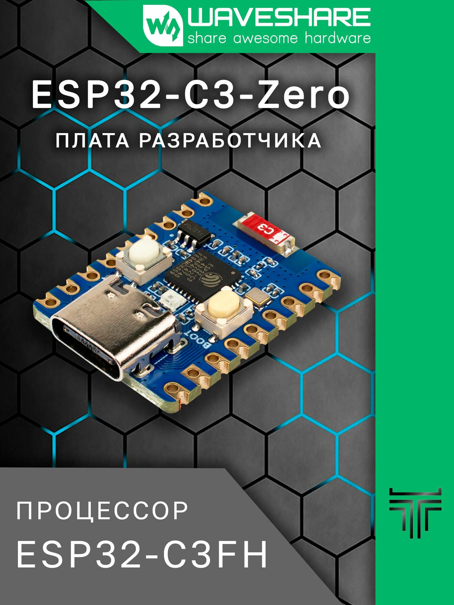 Плата разработки ESP32-C3-Zero