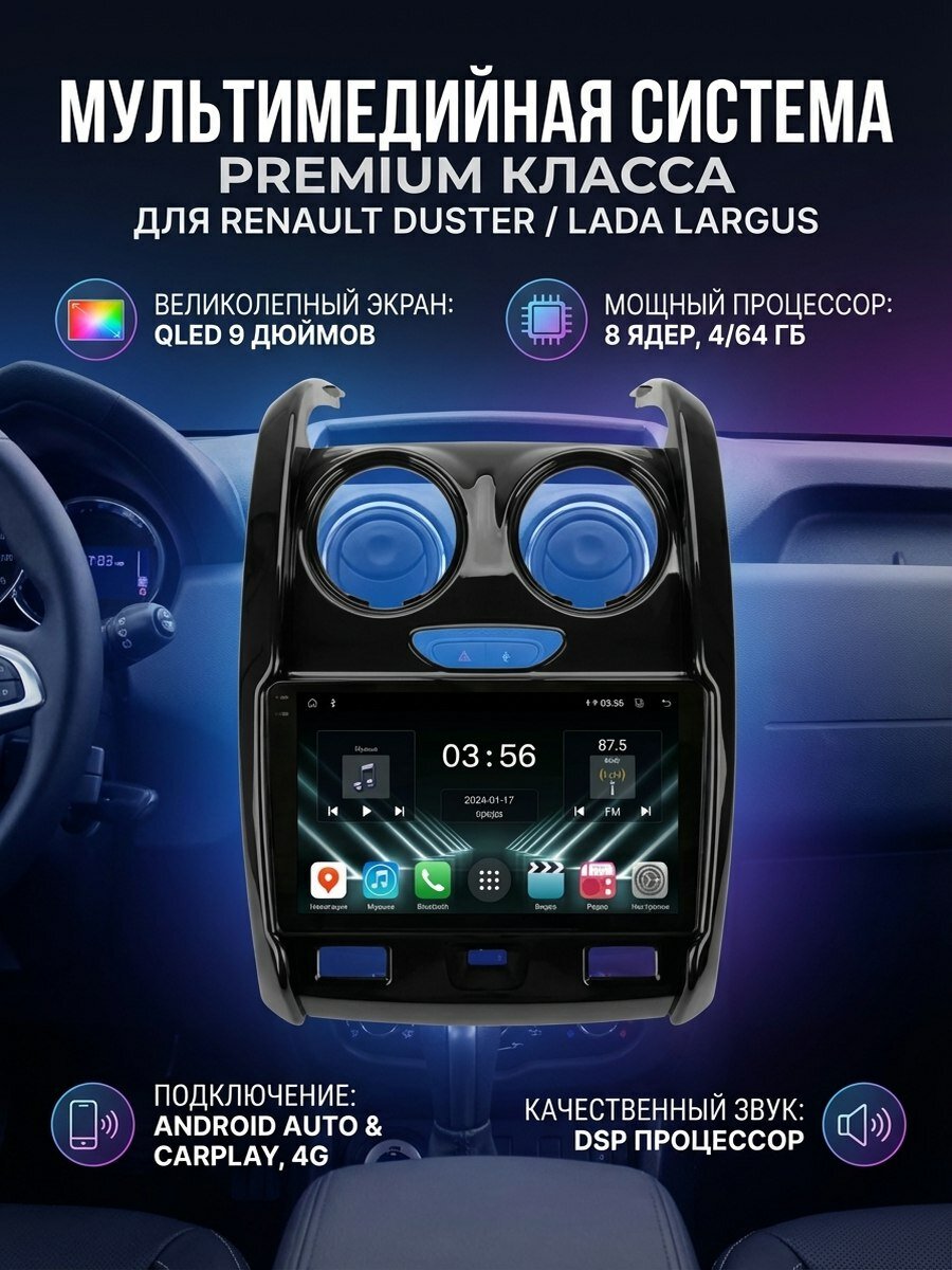 Магнитола Рено Дастер (Renault Duster) 2015-2020 и Лада Ларгус (Largus) 2021+ на Android 14, WiFi + 4G, CarPlay