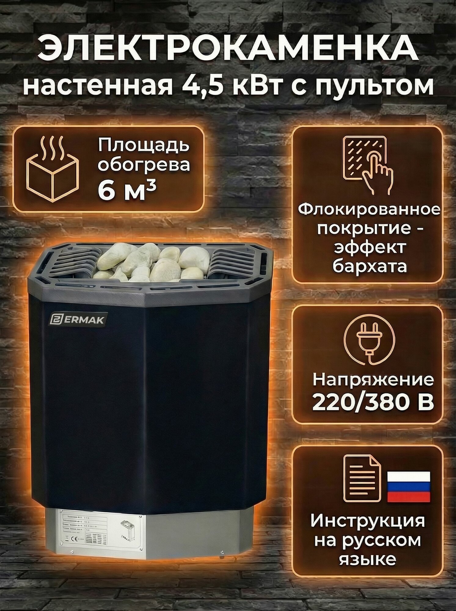 Электрокаменка для бани и сауны 4,5 кВт с пультом
