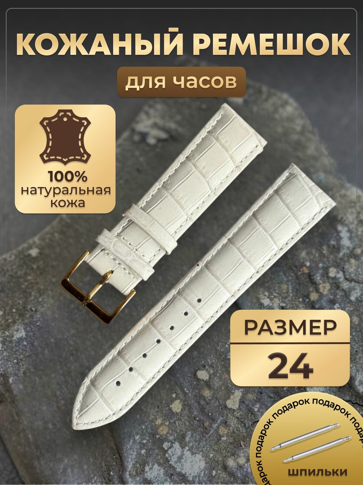 Ремешок
