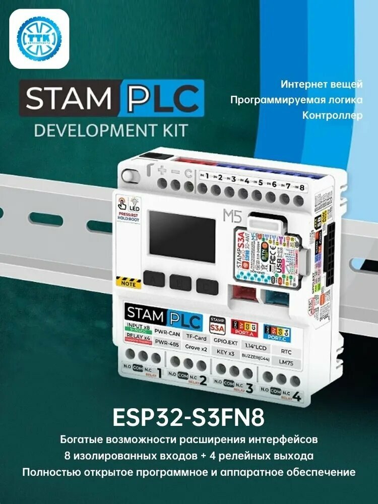 M5Stack StamPLC контроллер ESP32-S3FN8