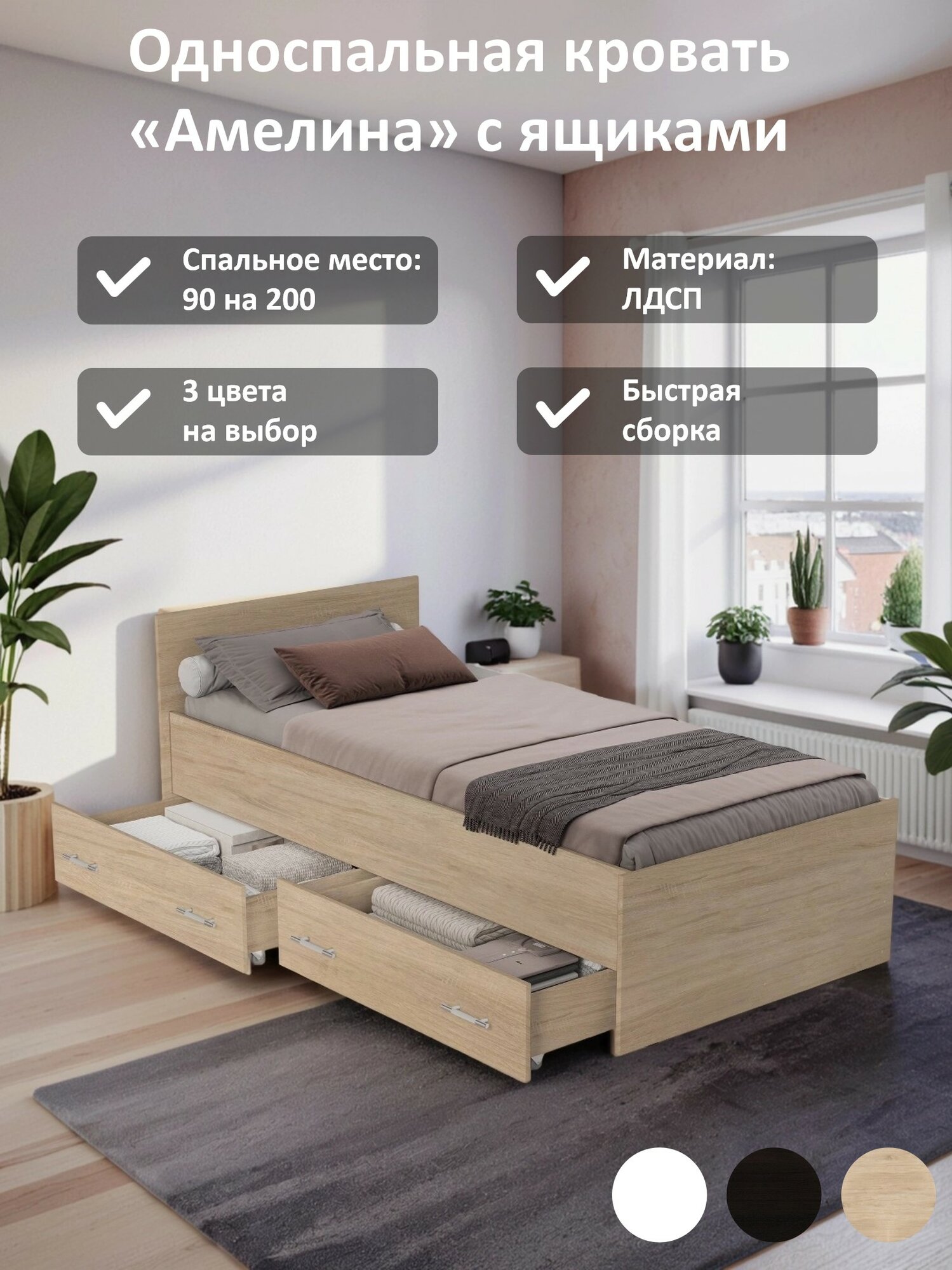 Односпальная кровать Амелина 90х200 с ящиками, цвет сонома, от бренда Rikko