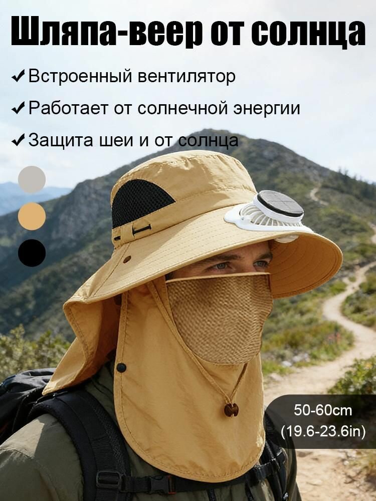 Панама для походов на открытом воздухе с солнечным вентилятором