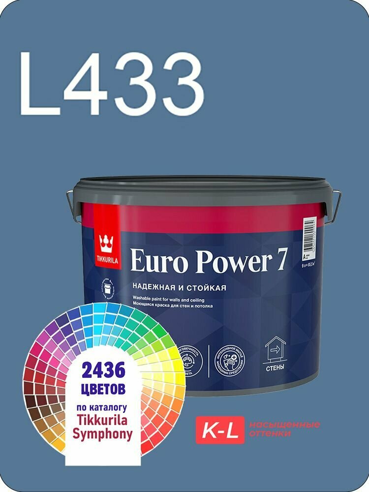 Краска для обоев Tikkurila Euro Power 7 9л. насыщенные оттенки L433