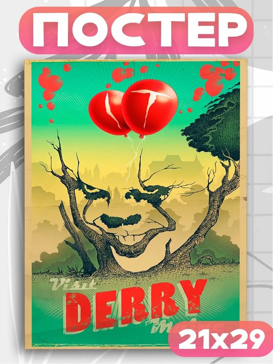 Постер на стену Добро Пожаловать в Дерри
