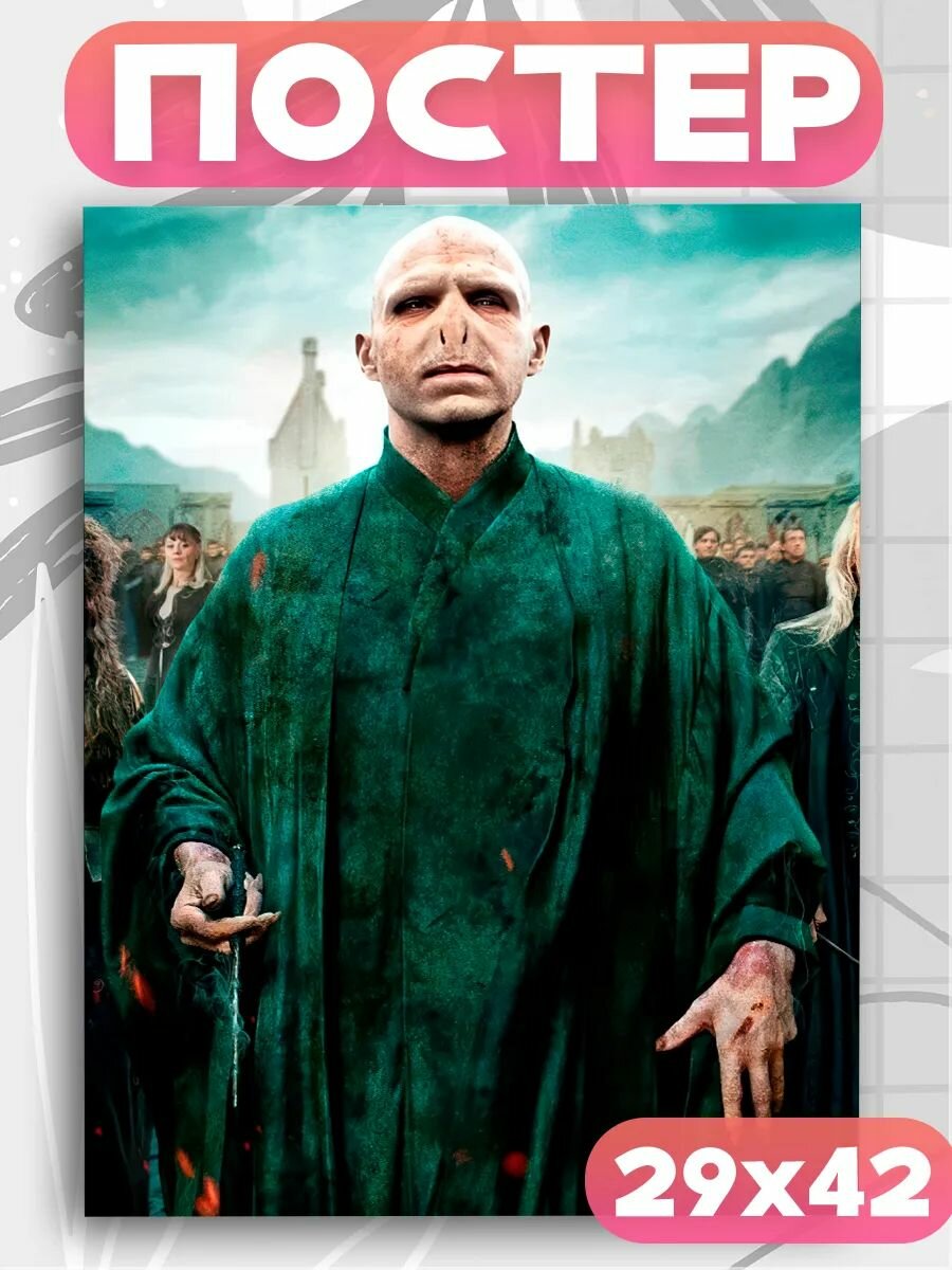 Постер на стену Гарри Поттер, плакат 1шт, А3 размер.