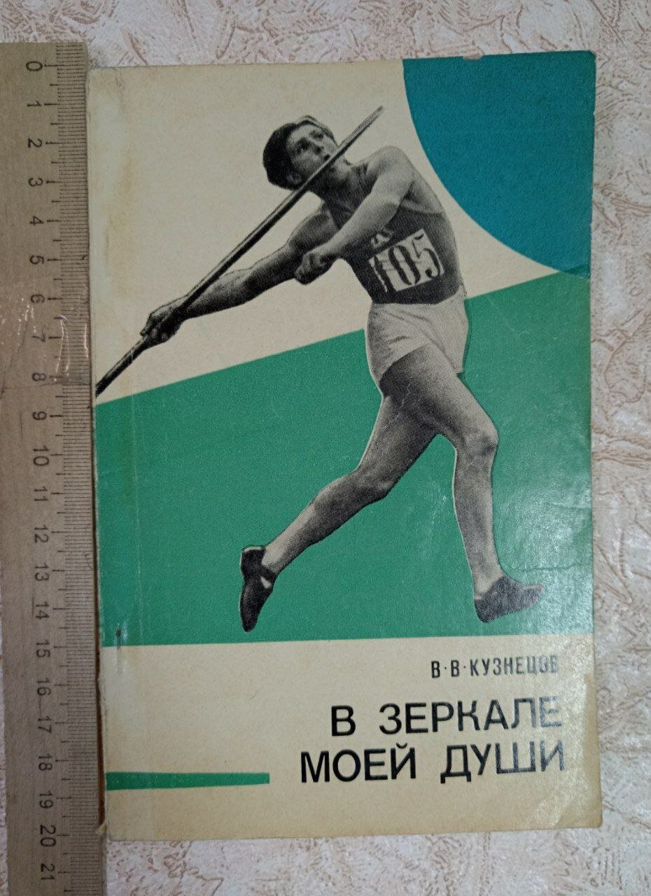 В зеркале моей души