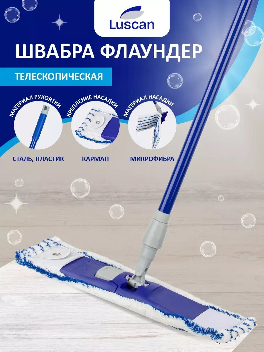 Швабра флаундер 40х10 см телескопическая ручка