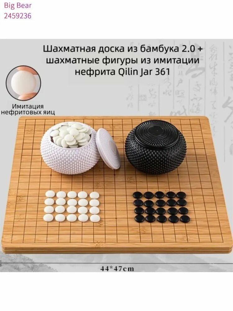 Бамбуковая доска для Игра Го (Вэйци) с 361 камнем, размер доски 47x44 см.