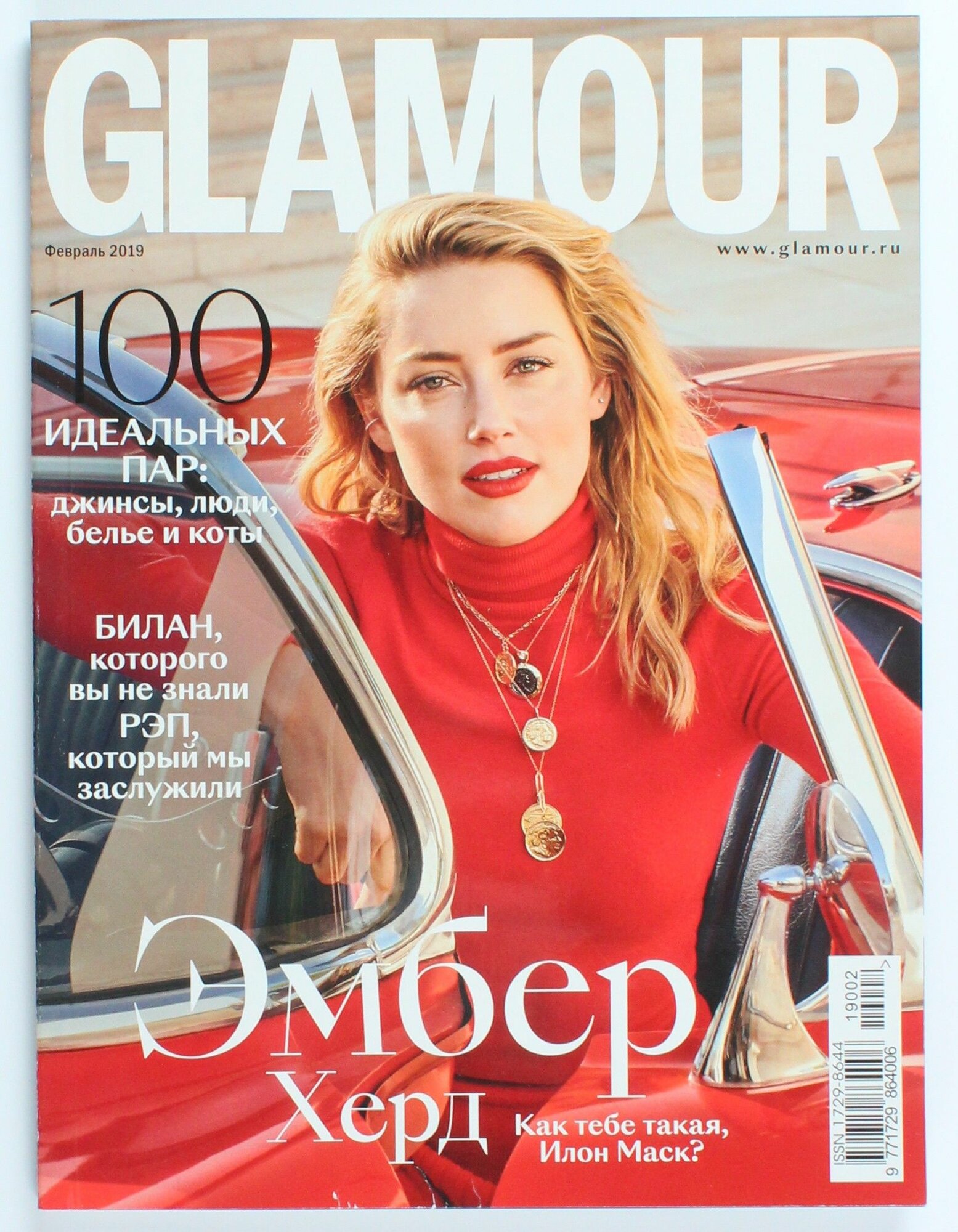 Букинистический журнал Glamour, выпуск 02/2019 год
