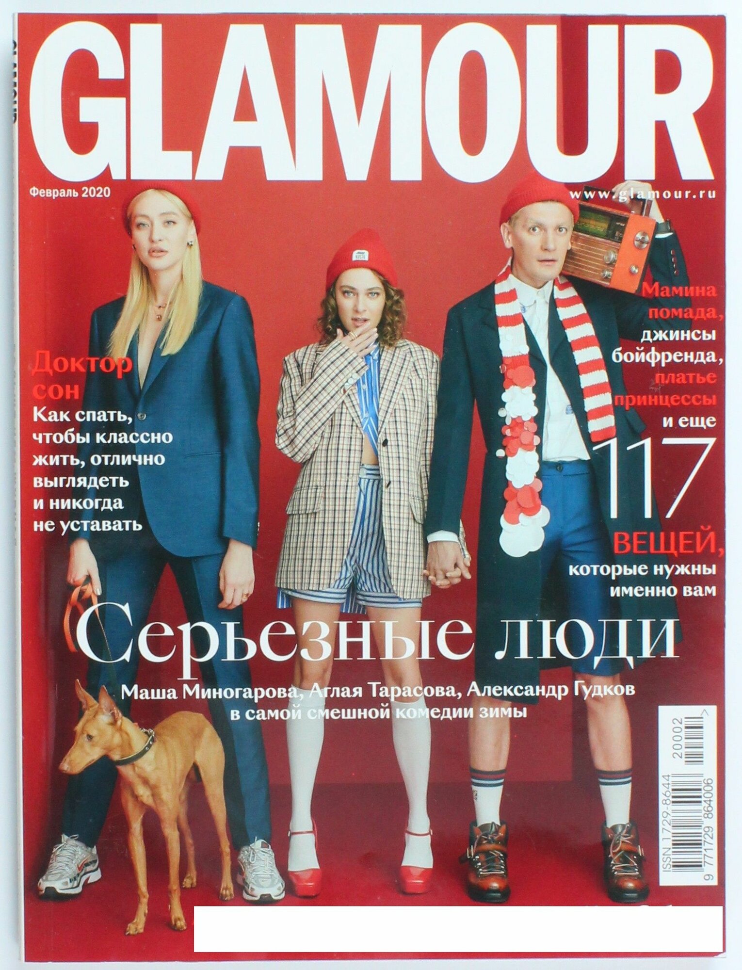 Букинистический журнал Glamour, выпуск 02/2020 год