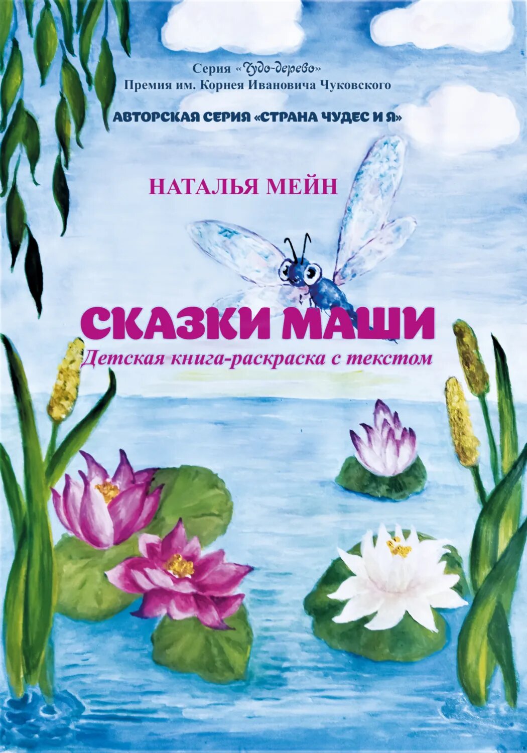Сказки Маши [Цифровая книга]