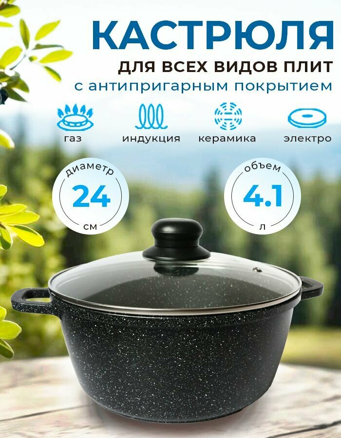 Кастрюля казан с крышкой, антипригарное покрытие, 4.1 литра
