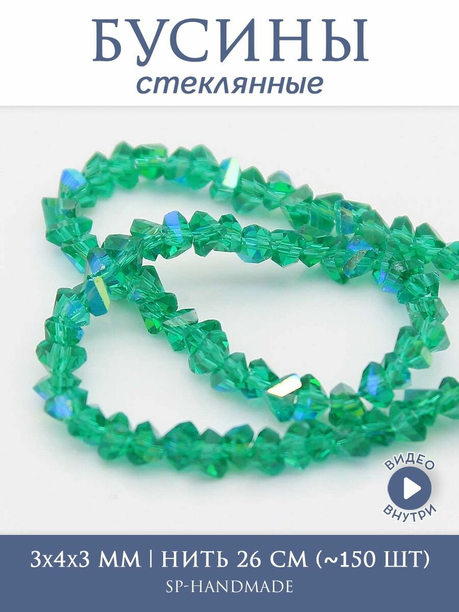 Бусины стеклянные, крошка треугольник, 3x4x3 мм, отверстие: 0.8 мм , цвет бирюзовый с покрытием АВ, нить 26 см (около 150-155 шт)