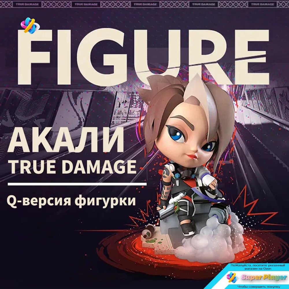 Фигурка Лига Легенд, Акали из True Damage Q-версия / League of Legends True Damage Akali Complete Figure