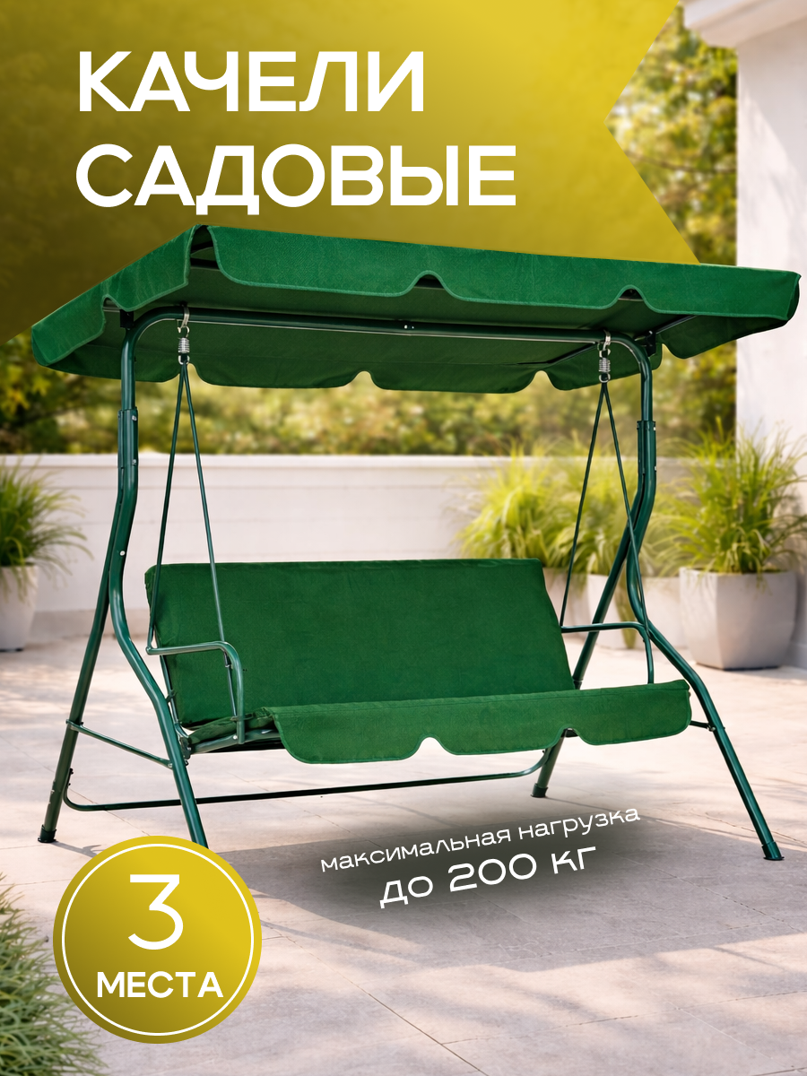 Качели садовые подвесные Simple с тентом зеленые