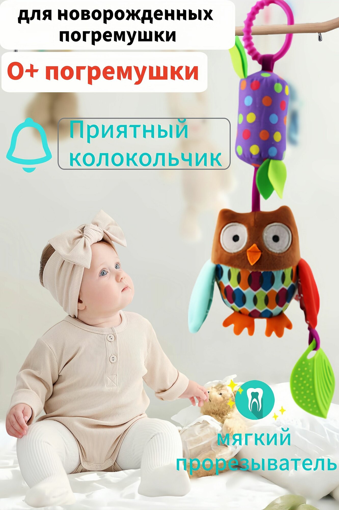 Погремушки-прорезыватели для новорожденных 0+Подвесные игрушки для детской кроваткиРазвивающие игрушки для детей от 0 до 6 месяцев и до 1 года для младенцев до года для кроватки для зубов