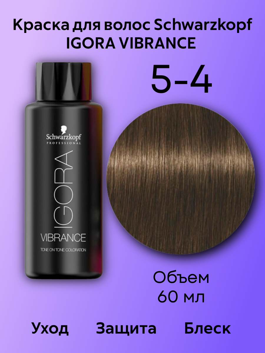 Краска для волос 5-4 Schwarzkopf Igora Vibrance 60 мл стойкая