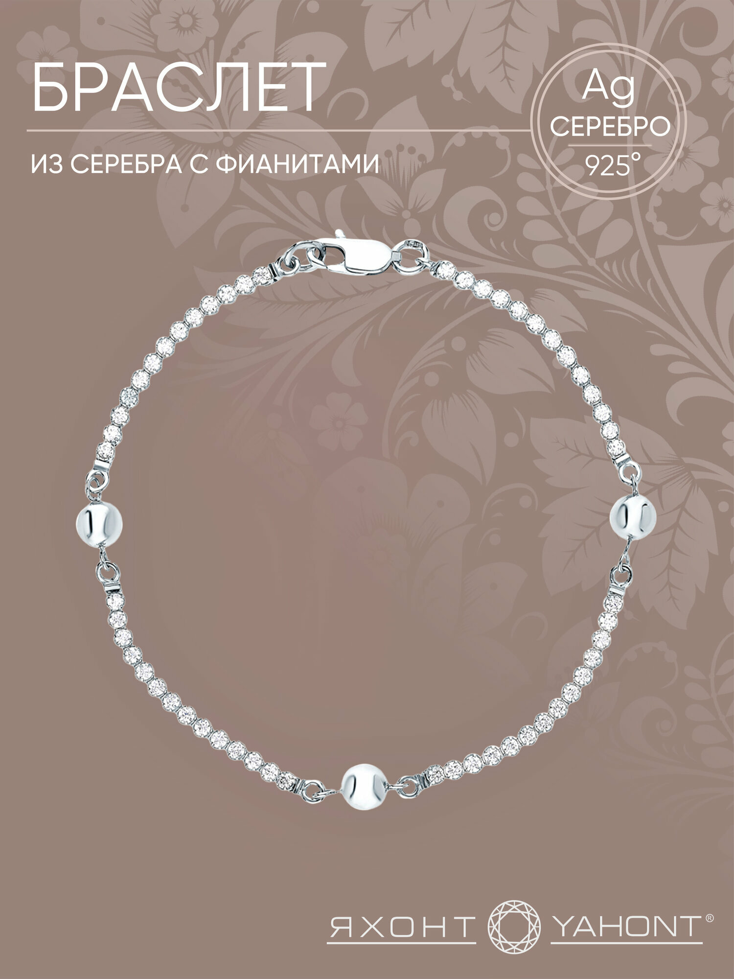 Глидерный браслет, серебро, 925 проба, родирование, фианит