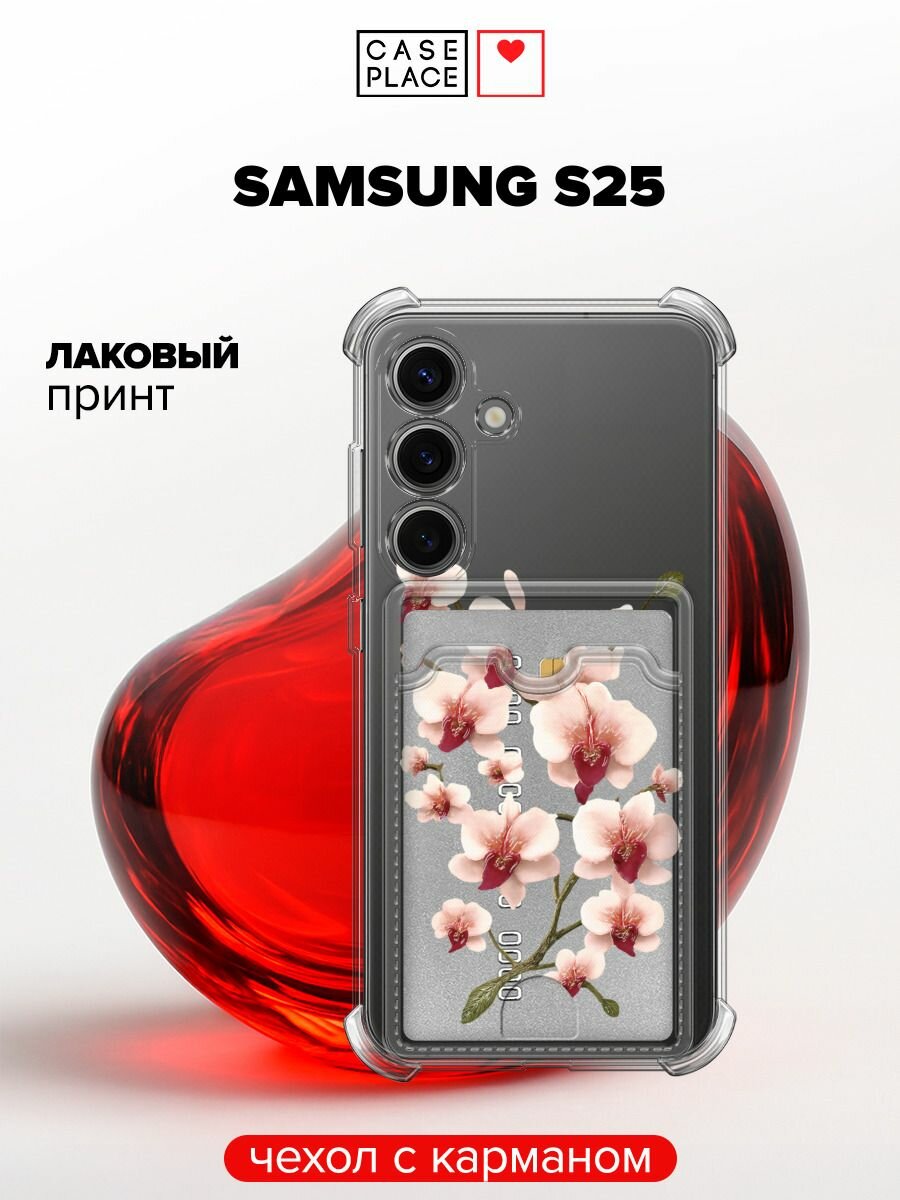 Чехол на Samsung Galaxy S25 (Самсунг S25) с картой и принтом Нежная ветка орхидеи