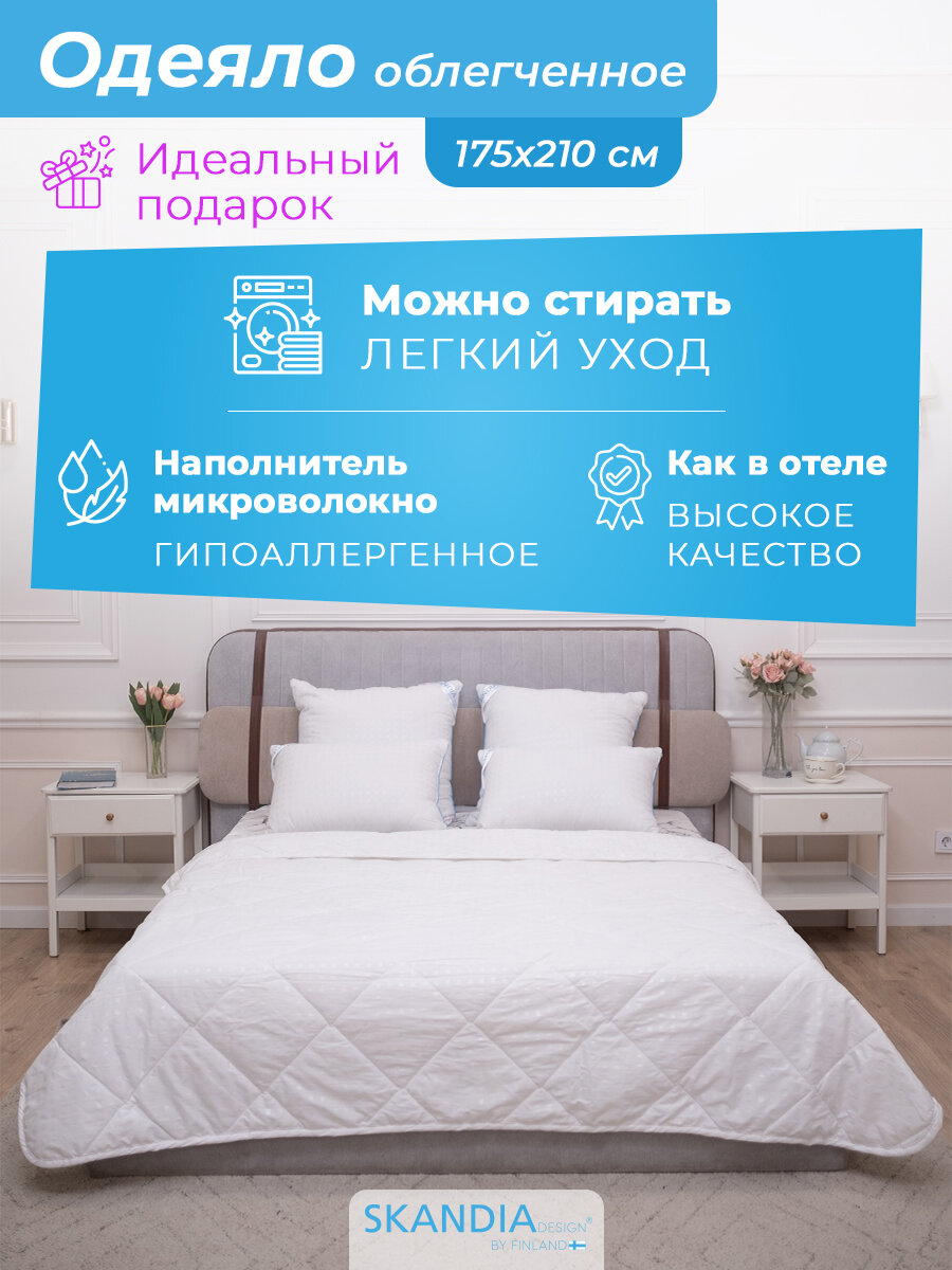 Облегченное 2 спальное одеяло 175х210 см, одеяло легкое 150 г/м
