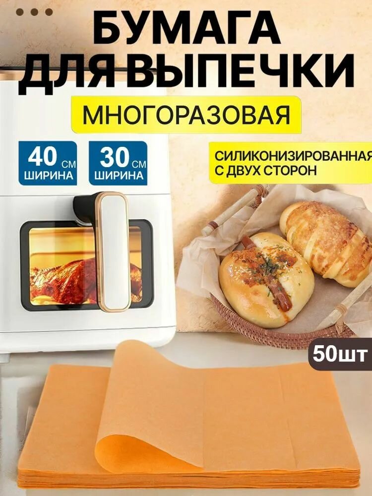Бумага пищевая, 40м х 30 см, 50 шт