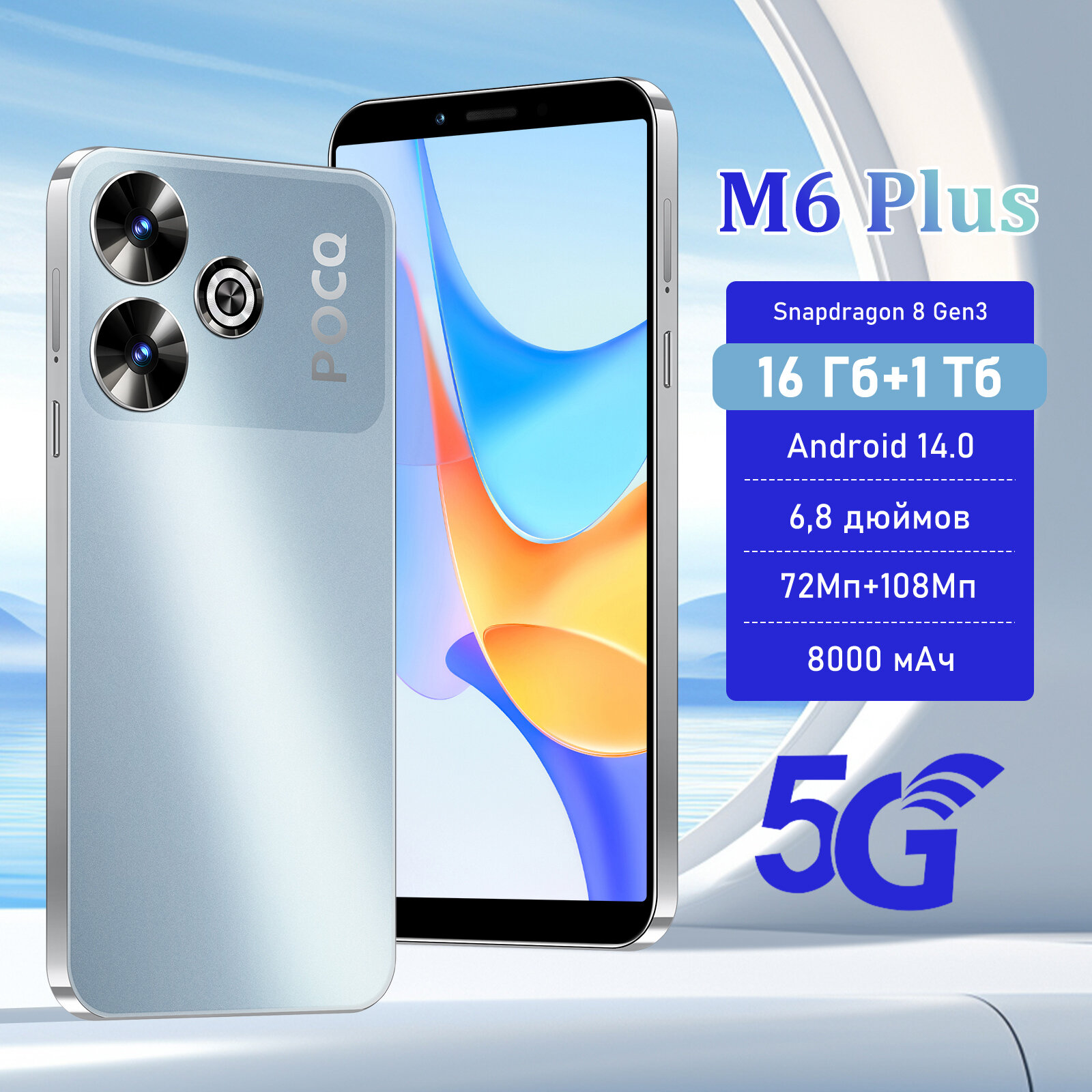 Смартфон M6 Plus 5G, 16 ГБ /1ТБ, 10-ядерный Snapdragon 8 Gen3, Android14,8000 мАч，серебристый