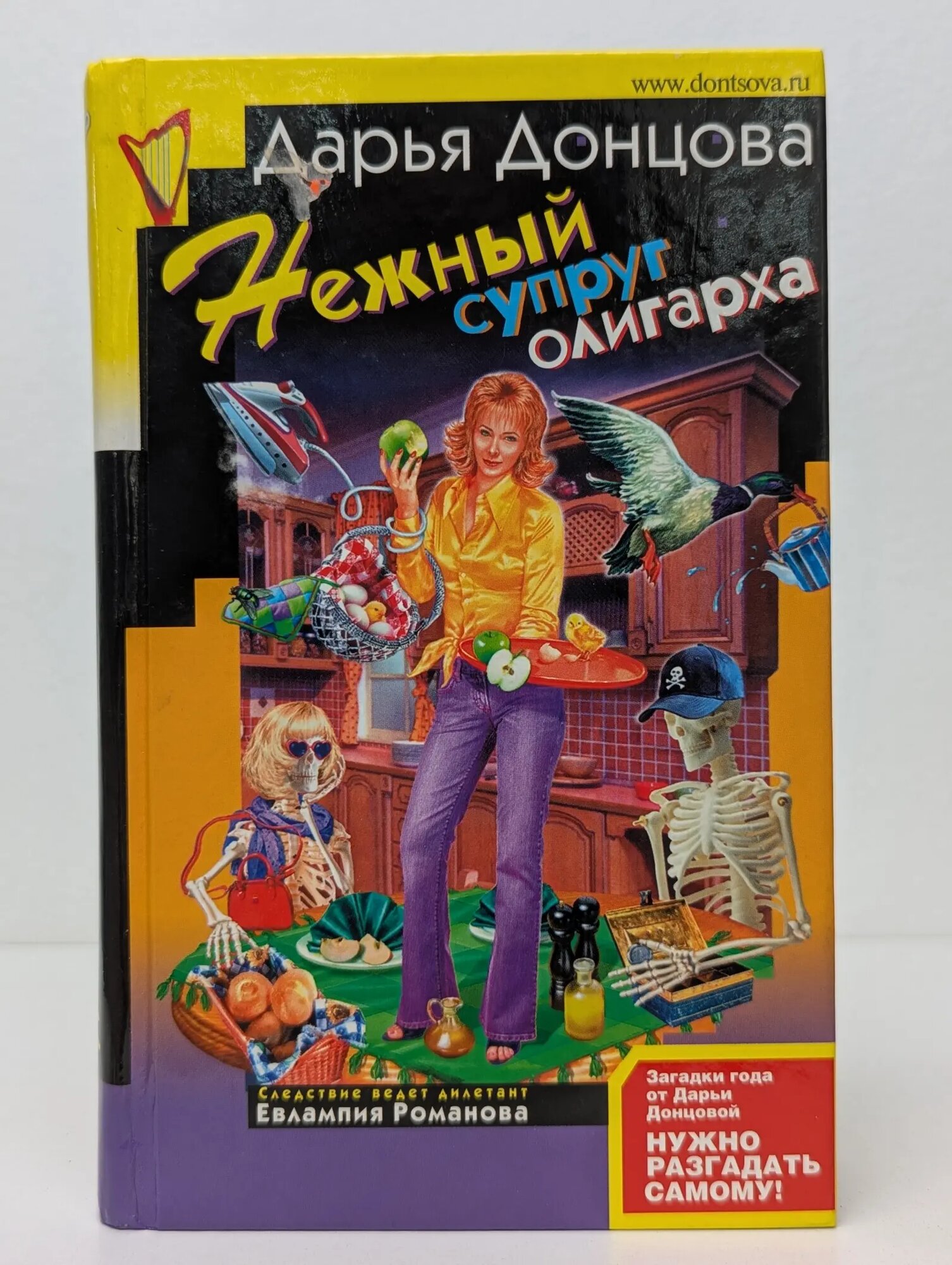 Иронический детектив. Нежный супруг олигарха Донцова Дарья Аркадьевна 2007