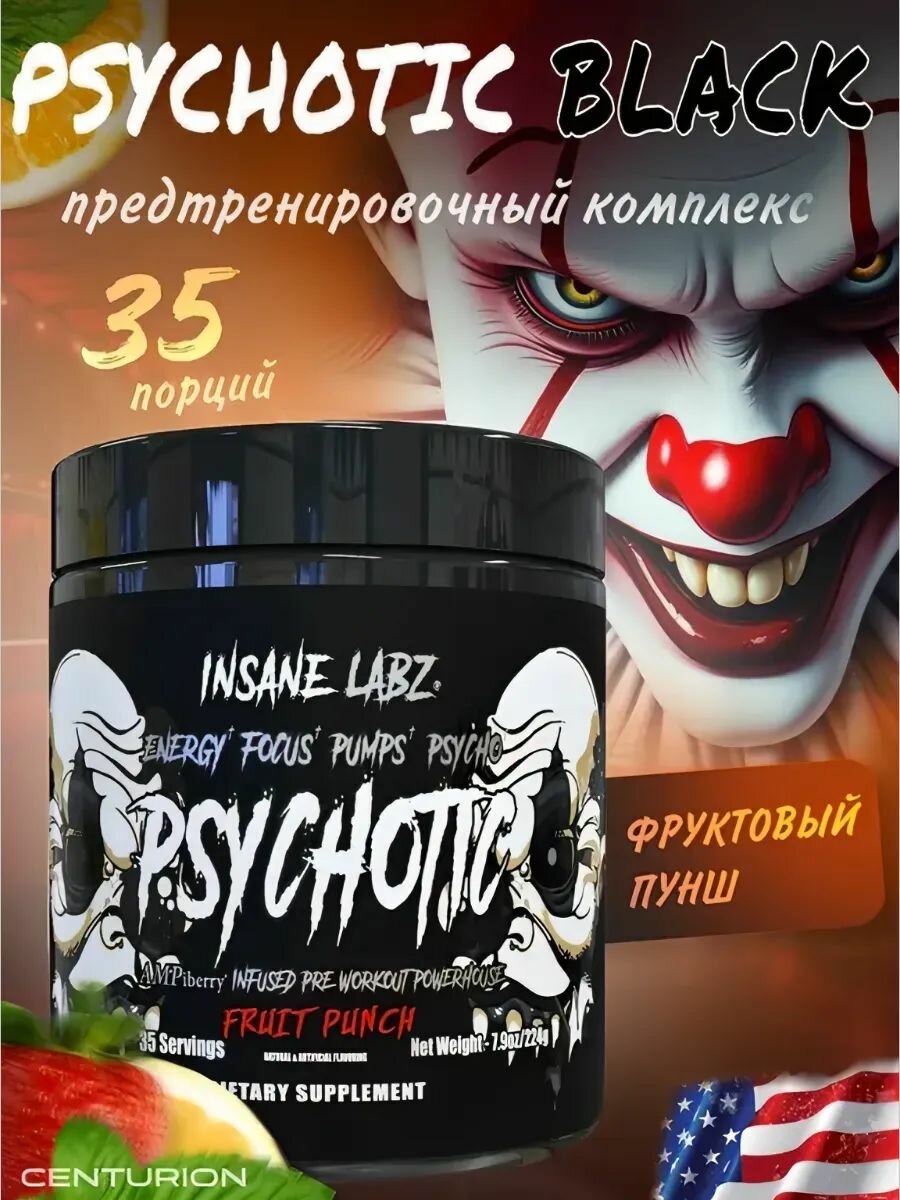 Предтренировочный комплекс Психотик Блек фруктовый пунш, Insane Labz Psychotic 35 порций, предтрен