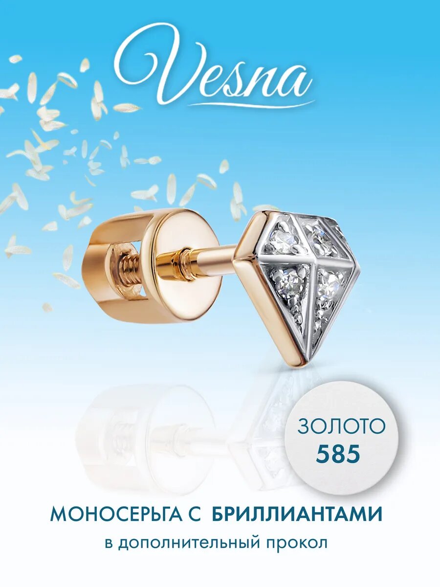 Пирсинг, красное золото, 585 проба, родирование, бриллиант