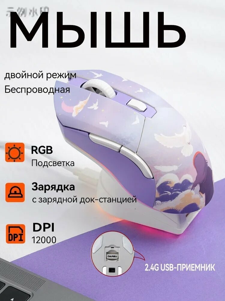 DAREU Игровая мышь беспроводная EM901X-DP Фиолетовый, пурпурный